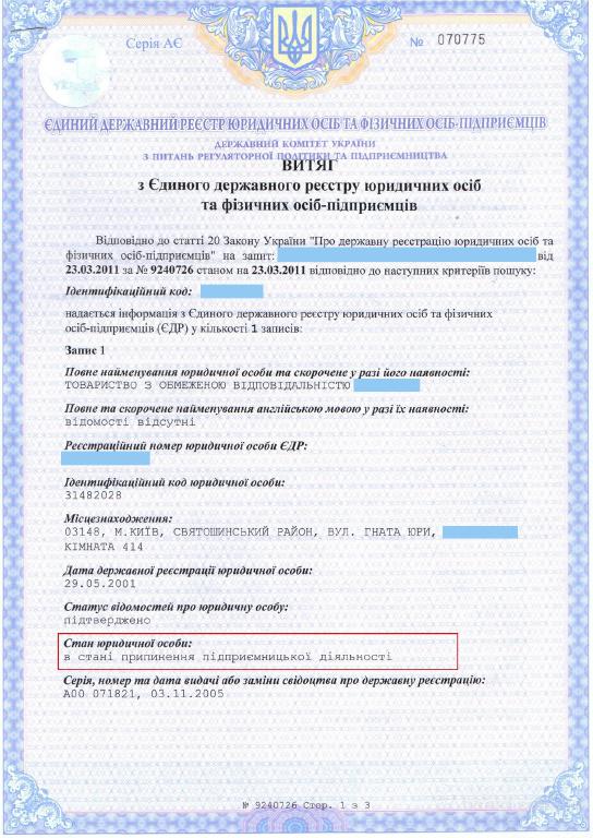 Витяг виписка довідка з Єдиного державного реєстру Швидко та зручно